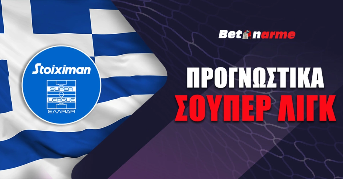 ΠΑΝΑΘΗΝΑΙΚΟΣ - ΑΕΚ ΠΡΟΓΝΩΣΤΙΚΑ (03/05/26)